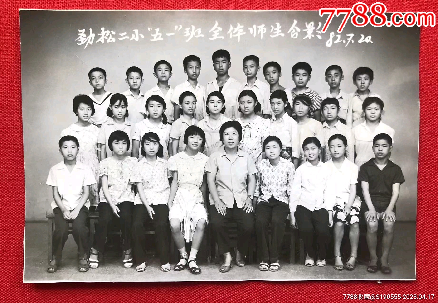 1982年劲松二小（北京市朝阳区劲松第二小学）“五一班”全体师生合影老照片（背面_老照片_幽莲魅月【7788收藏__收藏热线】