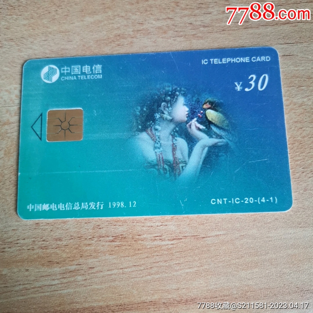 IC卡_电话IC卡_配件图片_收藏价格_7788钟表收藏