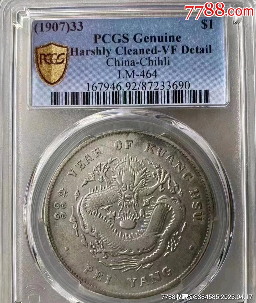 p盒vf92北洋33年，干干净净超美品_银元/机制银币_银元平价超市【7788商城】