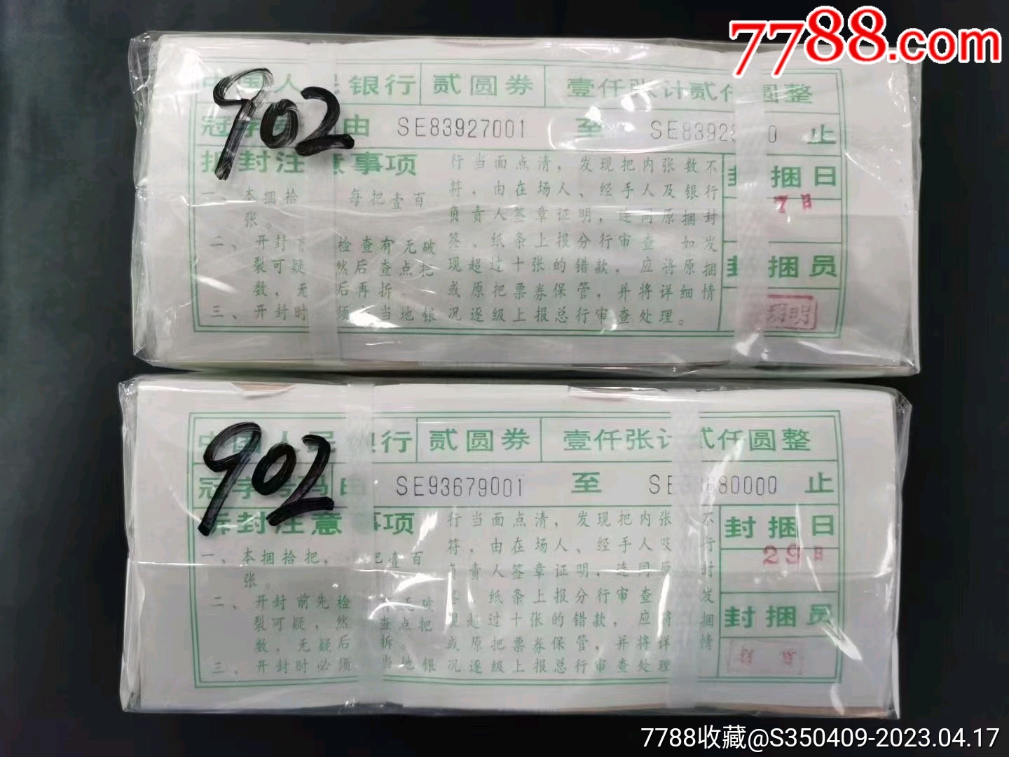 902整捆~无4-价格:20300元-se93352305-人民币-零售-7788收藏__收藏热线