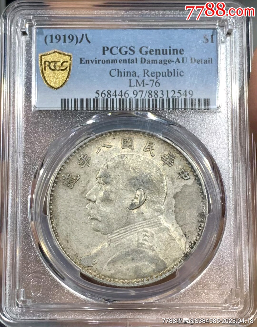 p盒au97原光深打超美大头八年！收藏品相！_银元/机制银币_银元平价超市【7788商城】