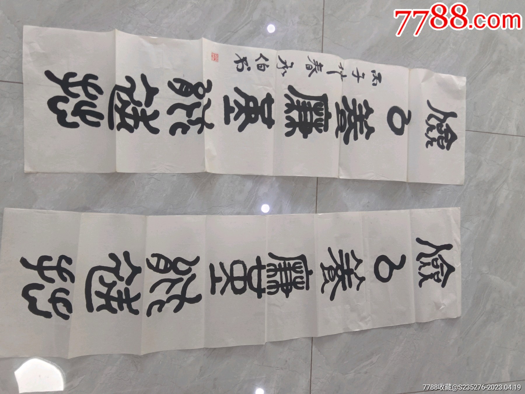 书法对联A54_字画书法_天赐东方【7788收藏__收藏热线】