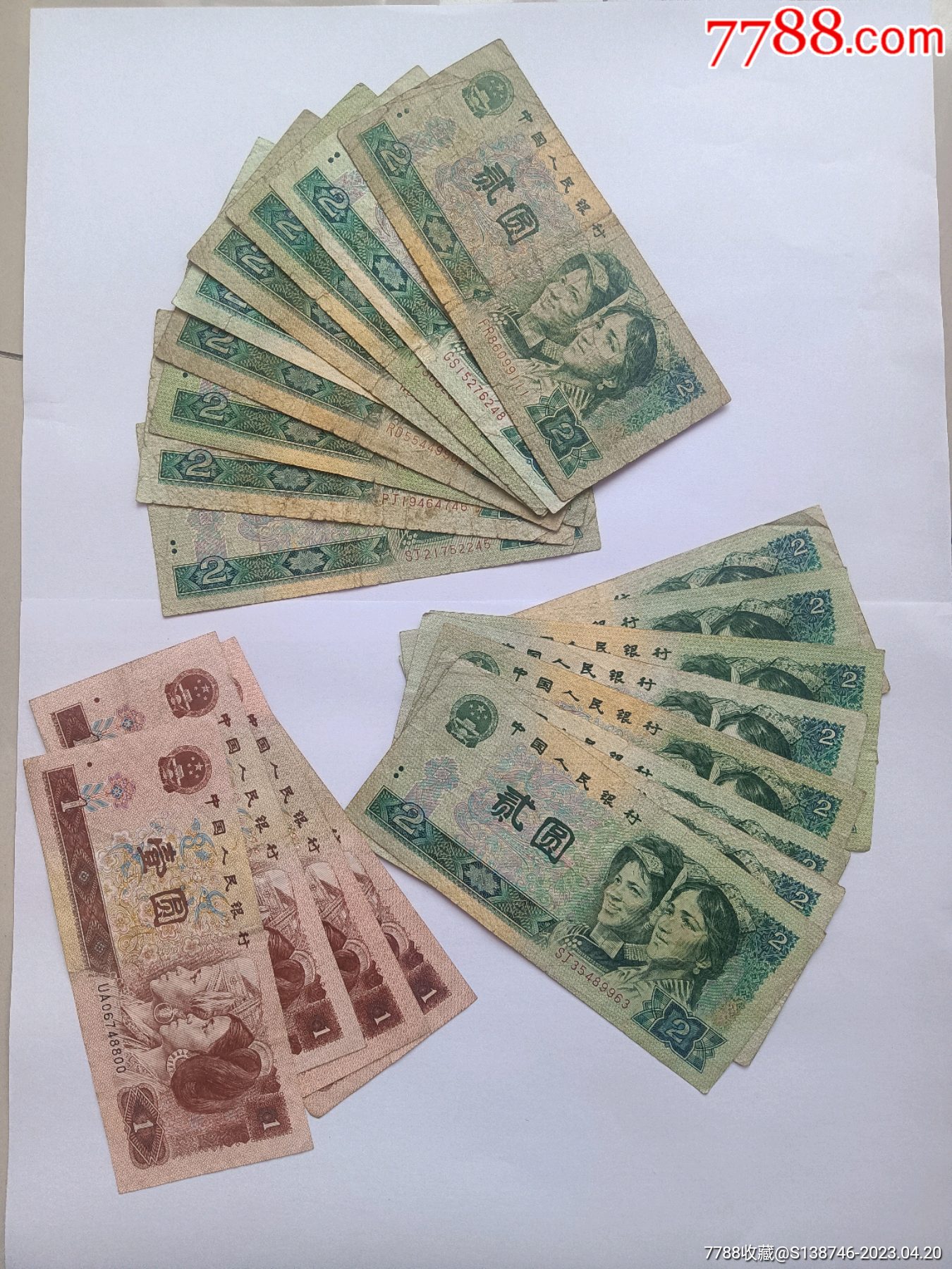 902_货币人民币_雷子杂货铺【7788收藏__收藏热线】