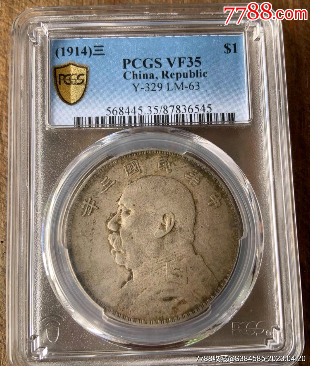 p盒vf35分大头三年断笔民深打超美品_银元/机制银币_图片鉴赏_收藏价值_7788青白瓷收藏