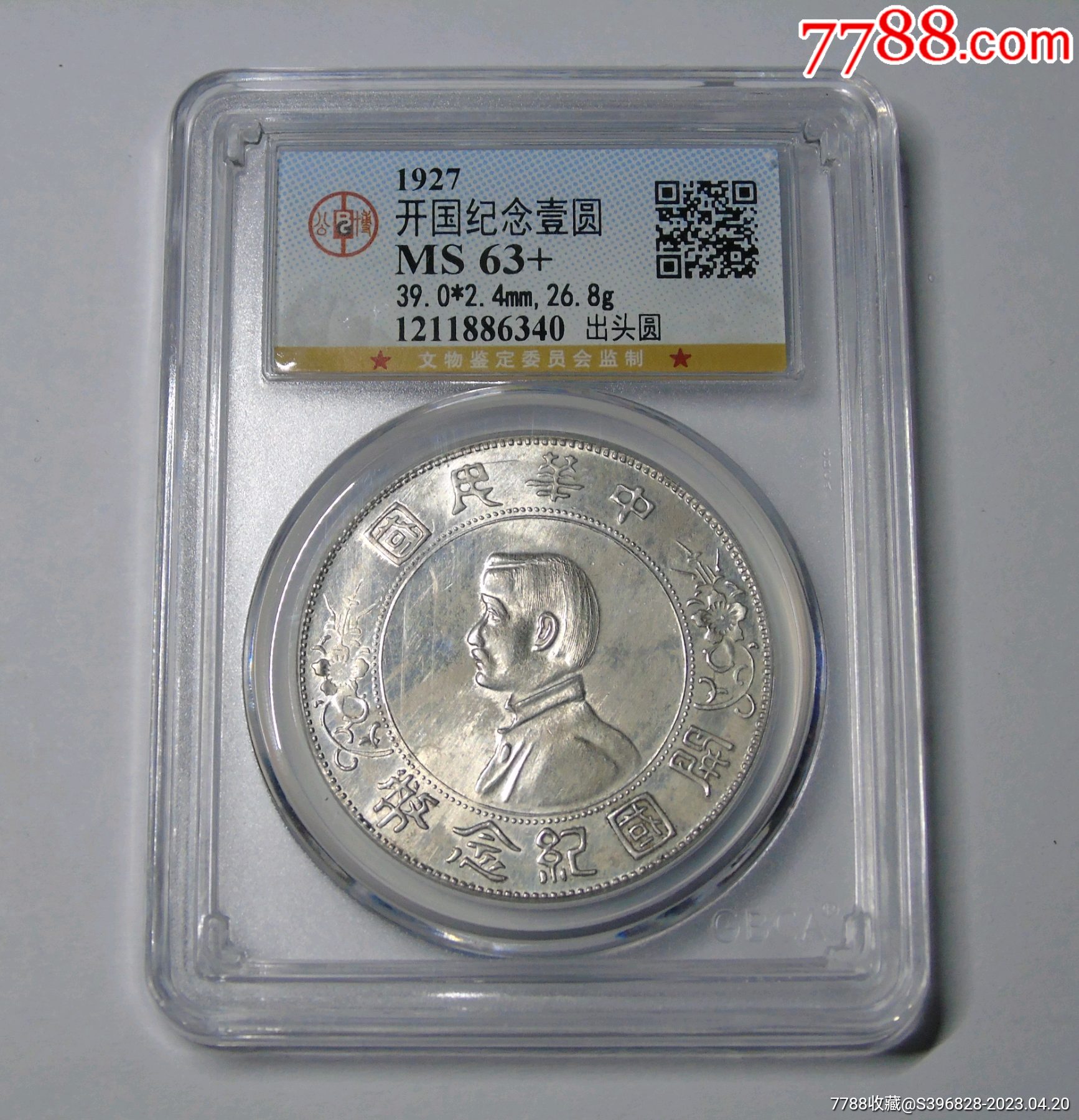 MS63+孙像开国纪念银元（实价直拍，不讲价）_银元/机制银币_旧书收藏_回收价格_7788书籍