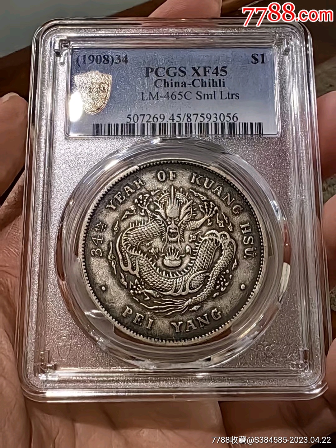 p盒xf45分北洋34年剑3远4圆头3超稀少超美品_银元/机制银币_银元平价超市【7788商城】