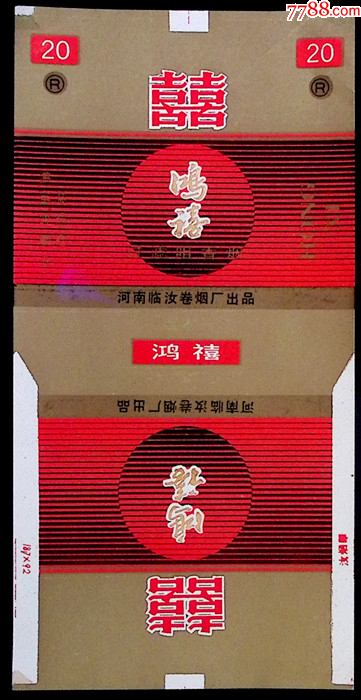 鸿禧_烟标_汇丰园【7788商城】