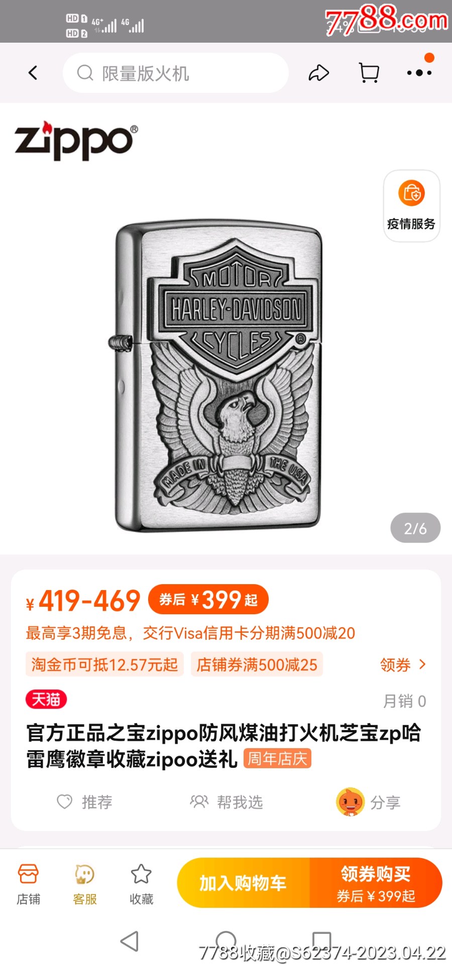 ZIPPO打火机哈雷打火机-打火机/点火器-7788旧书网