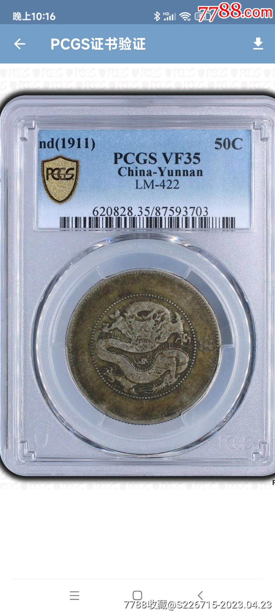 pcgs评级VF35云南新龙半元_银元/机制银币_图片鉴赏_收藏价值_7788青花瓷收藏