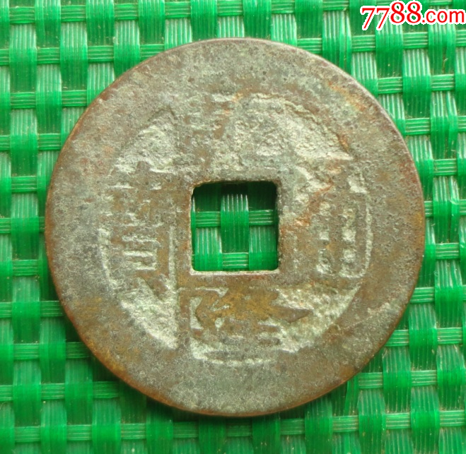 25+乾隆通宝——宝“苏”局——（直径25.2mm）_古币_图片价格_收藏鉴定_7788钱币网