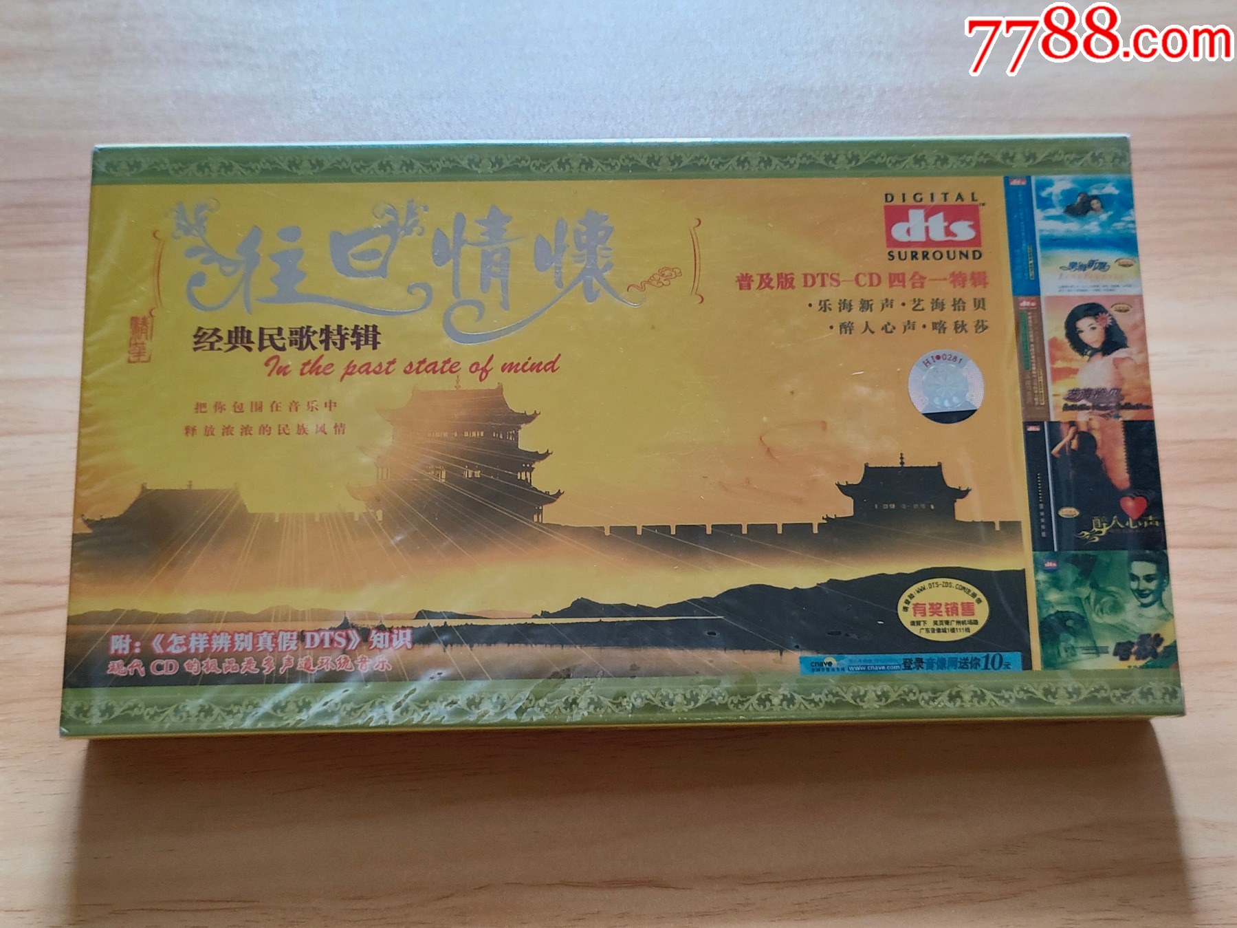 往日情怀——经典名歌特辑（未拆封）DTS—CD四合一特辑-价格:160元-se93473526-音乐CD-零售-7788收藏__收藏热线