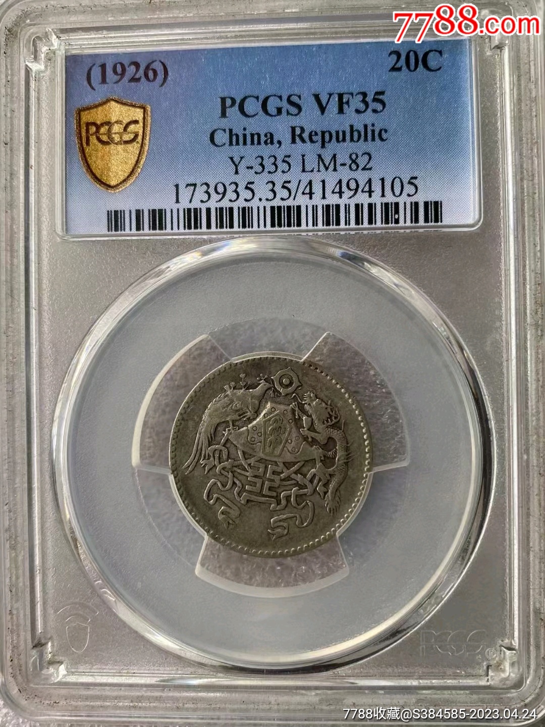 p盒vf35分老味道超美龙凤贰角稀少品！-银元/机制银币-7788商城