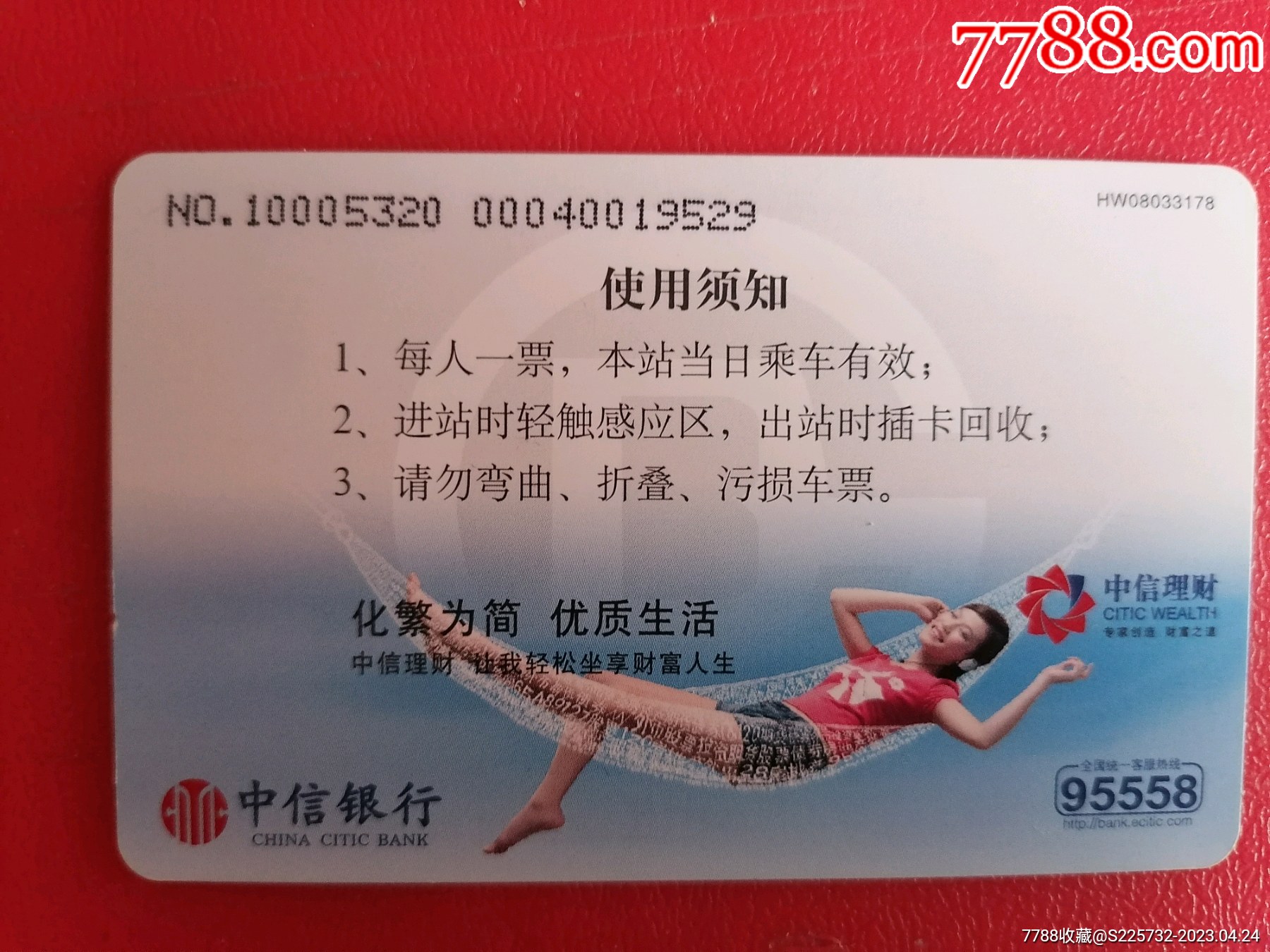 北京地铁卡（中信银行）_地铁/轨道车票_纸藏春秋【7788收藏__收藏热线】