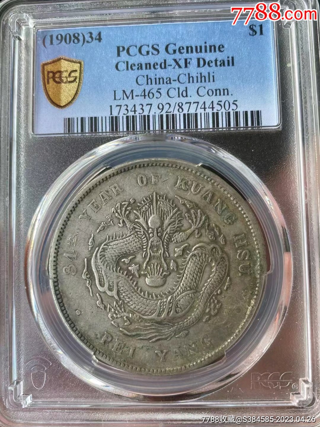 p盒xf97原汁原味全龙鳞北洋34年长尾短云_银元/机制银币_银元平价超市【7788商城】