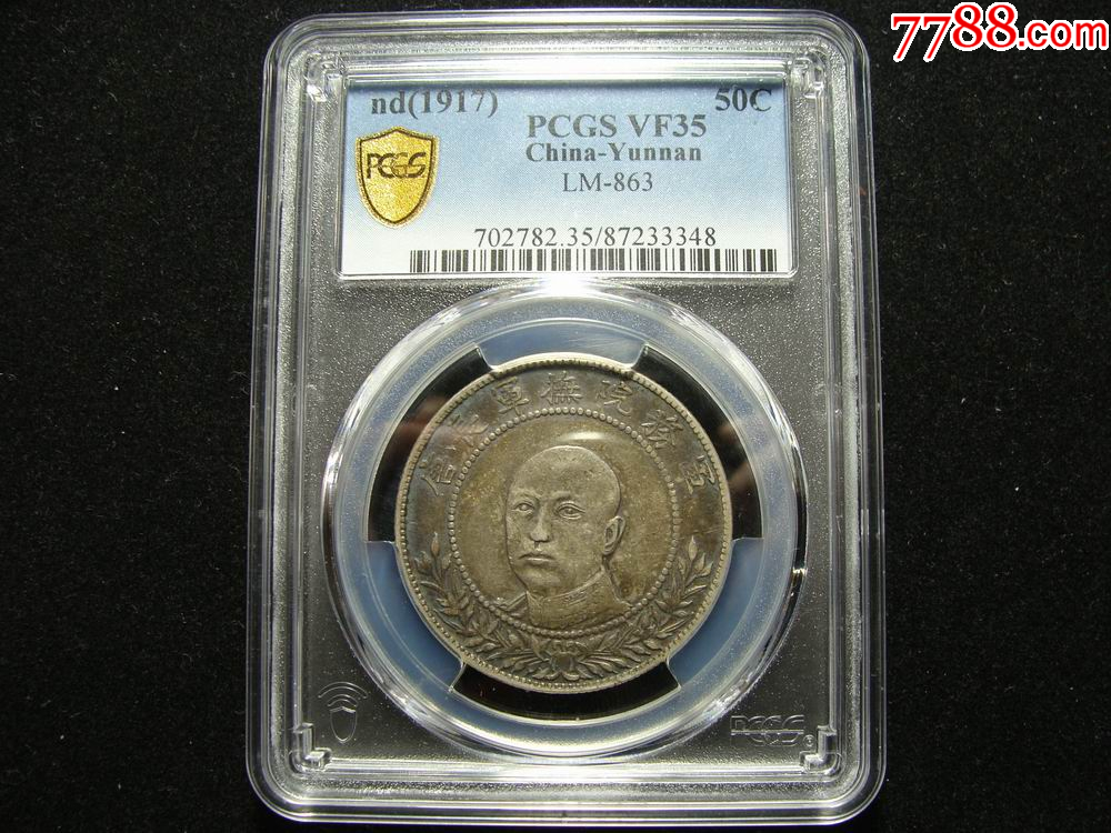 PCGS-VF35唐正彩币全内齿好状态_银元/机制银币_图片价格_收藏价值_7788铜锁收藏