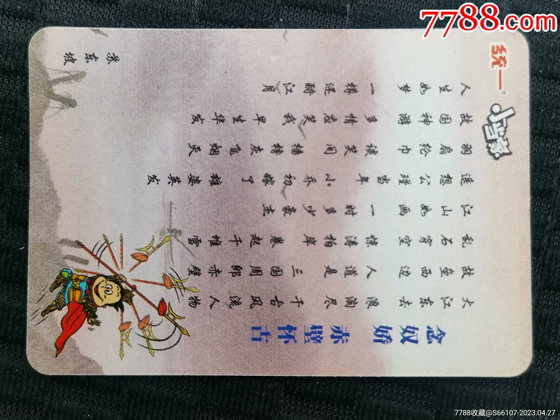 小当家赤壁目录_食品卡_东北收藏老工具【7788收藏__收藏热线】