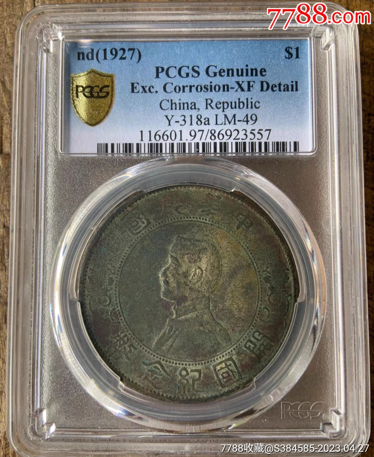 p盒xf97绝美包浆孙小头！_银元/机制银币_银元平价超市【7788商城】