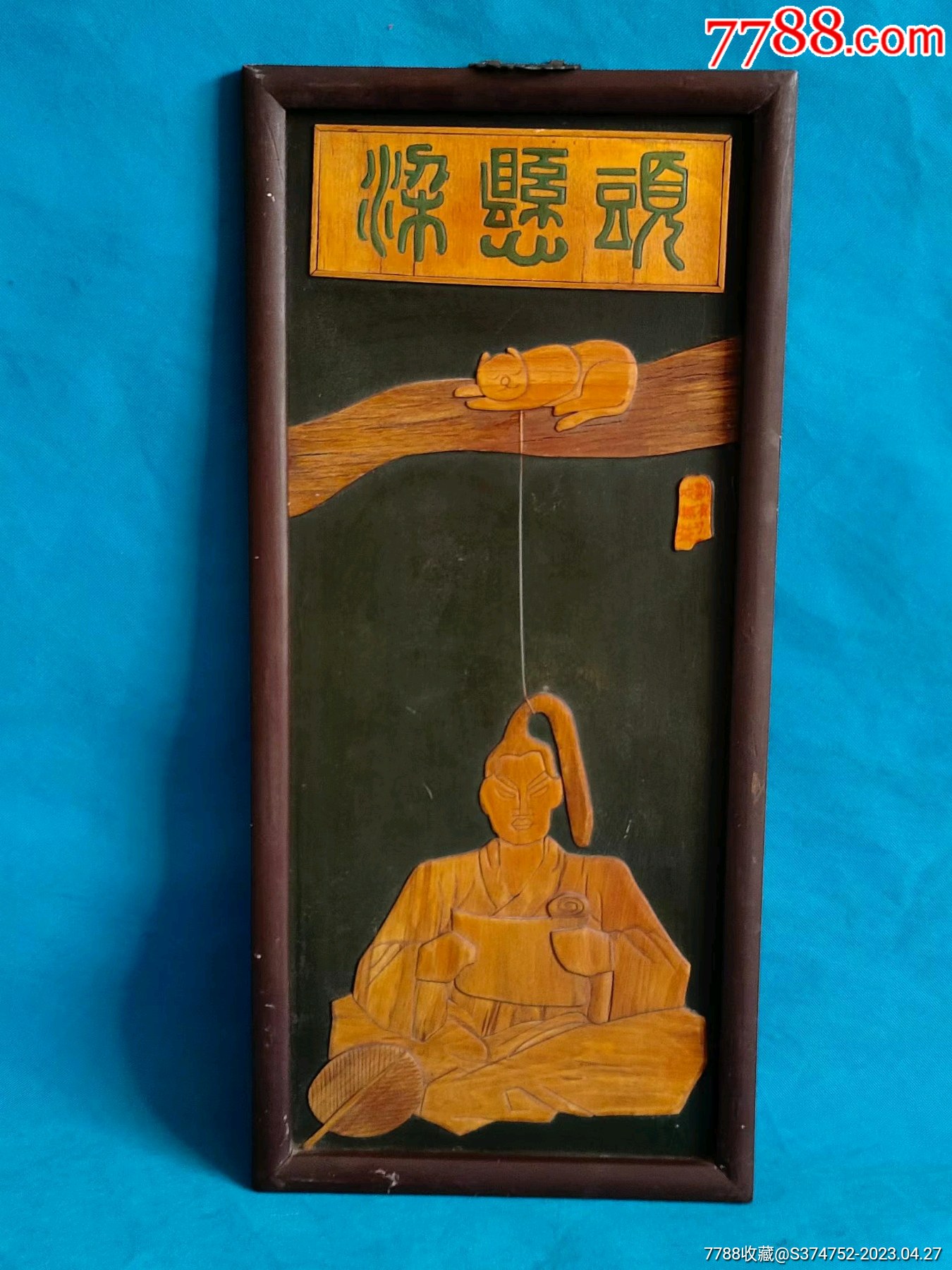 民国时期楠木大漆挂扁，【头悬梁】勤有功，戏无益。贵族激励子女用功读书，高72/宽_木牌匾/对联_品牌图片_收藏价格_7788闹钟收藏