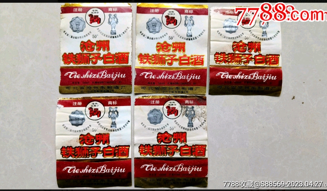 酒标五套_酒标_陈酒天香【7788收藏__收藏热线】