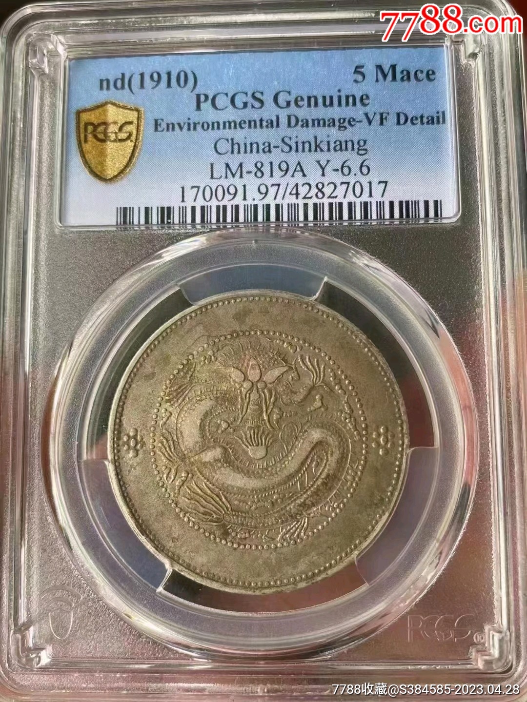 p盒vf97饷银五钱珠圈龙大名誉品收藏佳品_银元/机制银币_银元平价超市【7788商城】