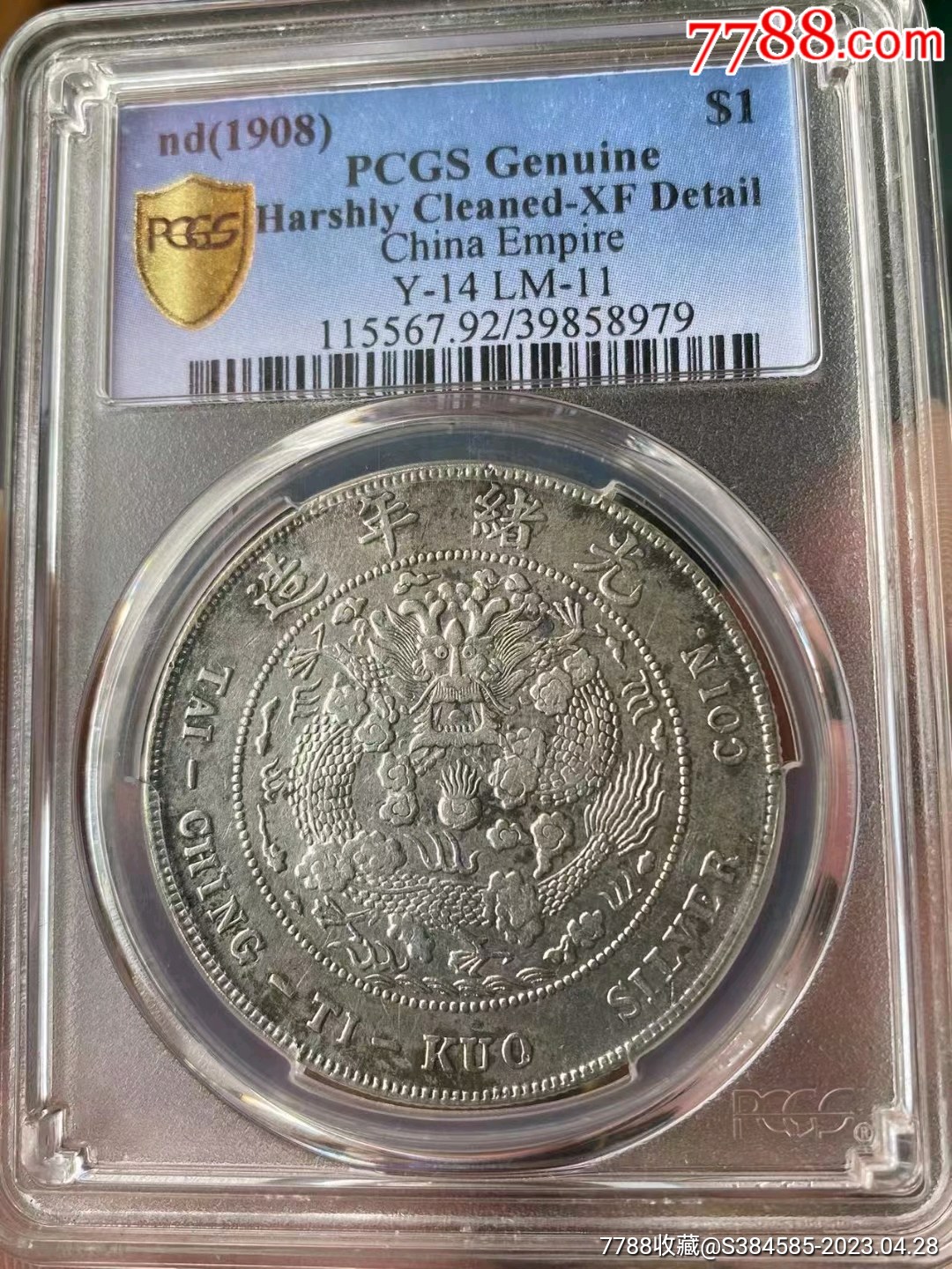 放漏价！p盒xf92全龙鳞造总超美品_银元/机制银币_银元平价超市【7788商城】