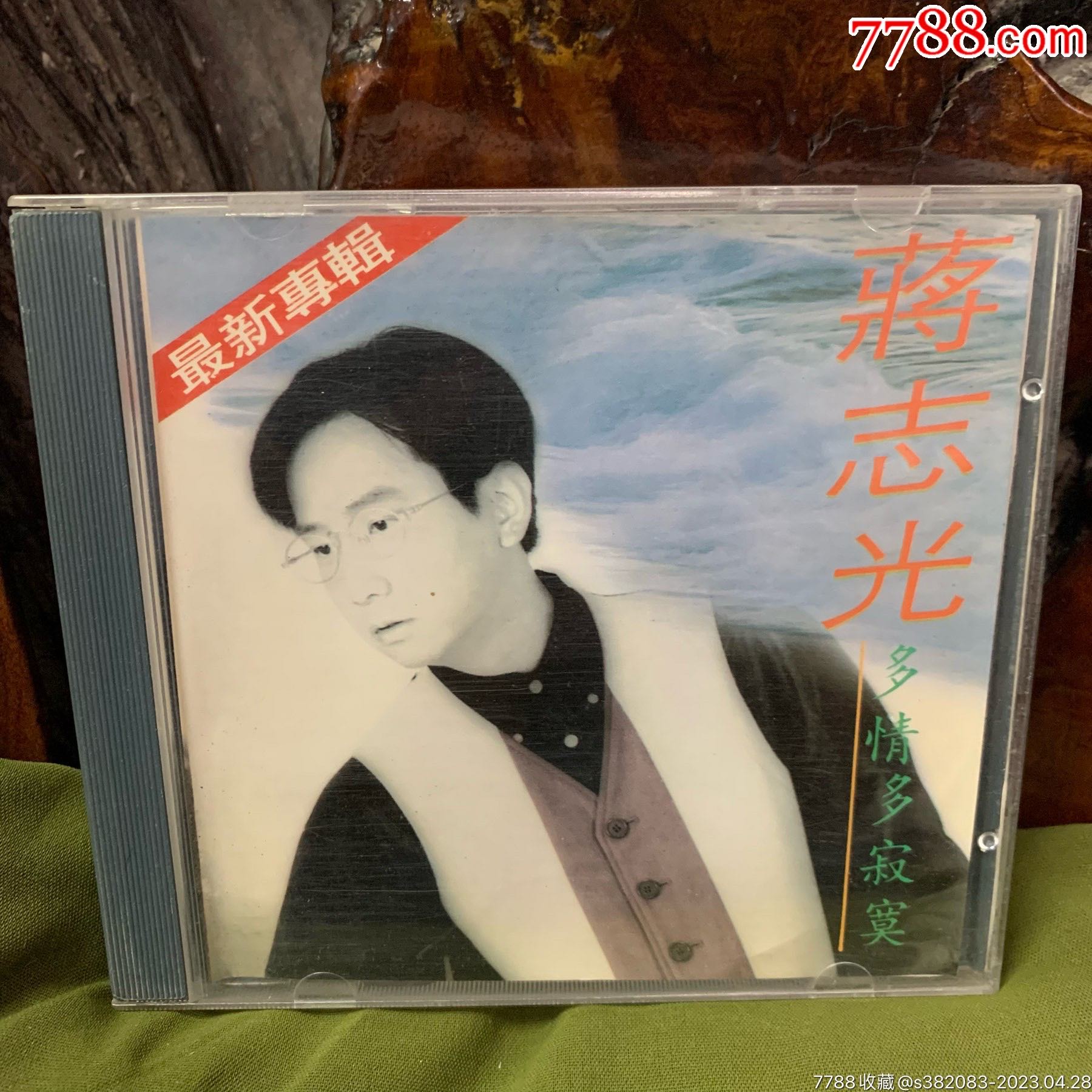 CD，早期老版无IFPI,蒋志光，多情多寂寞。外包装如图，碟片93新.微使用痕迹_音乐CD_收售各类碟片【7788收藏__收藏热线】