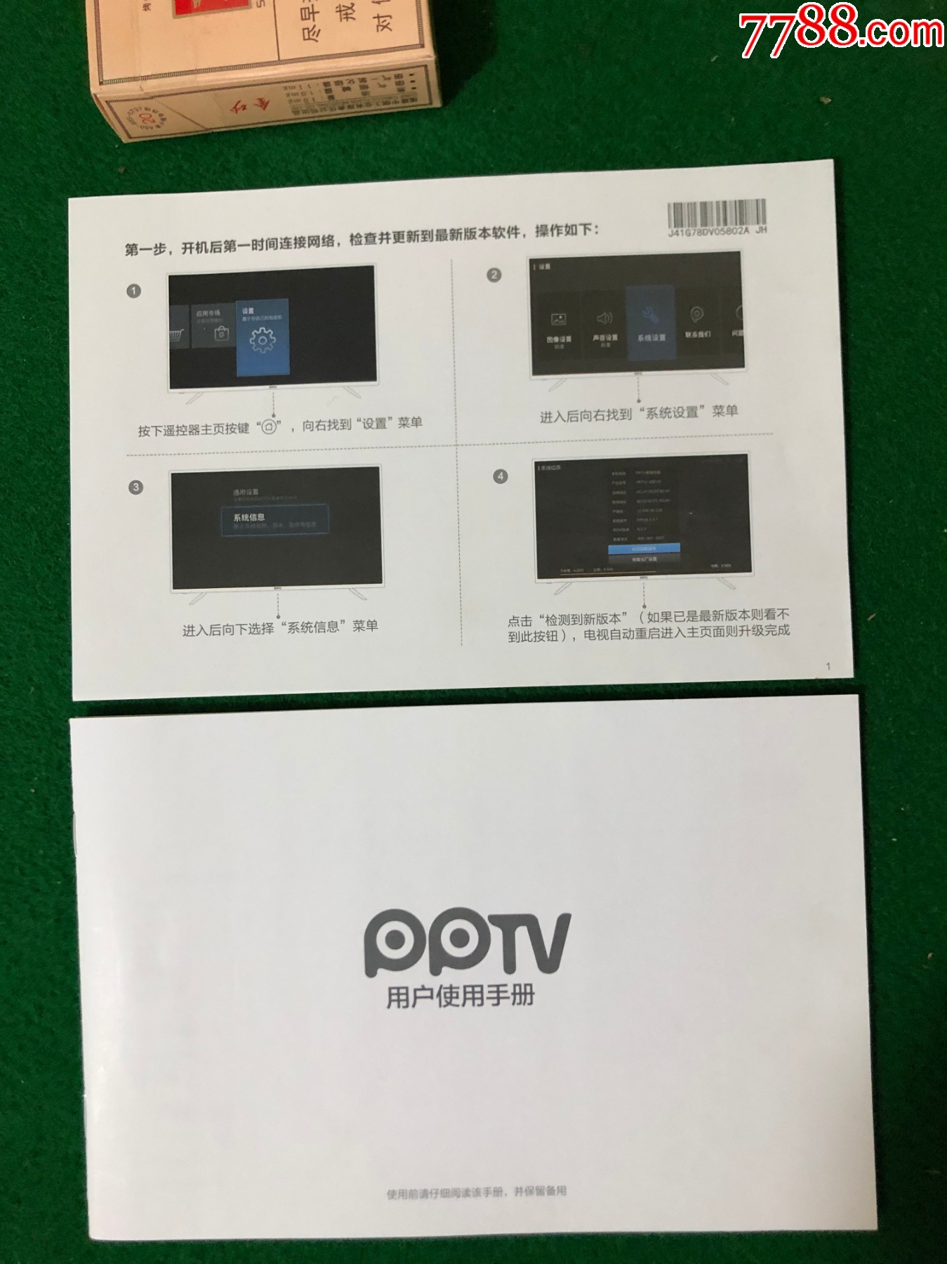 PPTV说明书-价格:5元-se93573080-电器标-零售-7788收藏__收藏热线