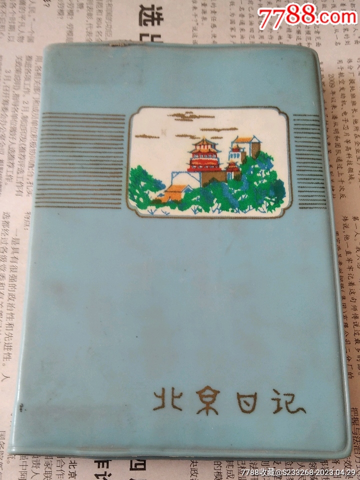 北京日记-价格:6元-se93583499-笔记本/日记本-零售-7788收藏__收藏热线