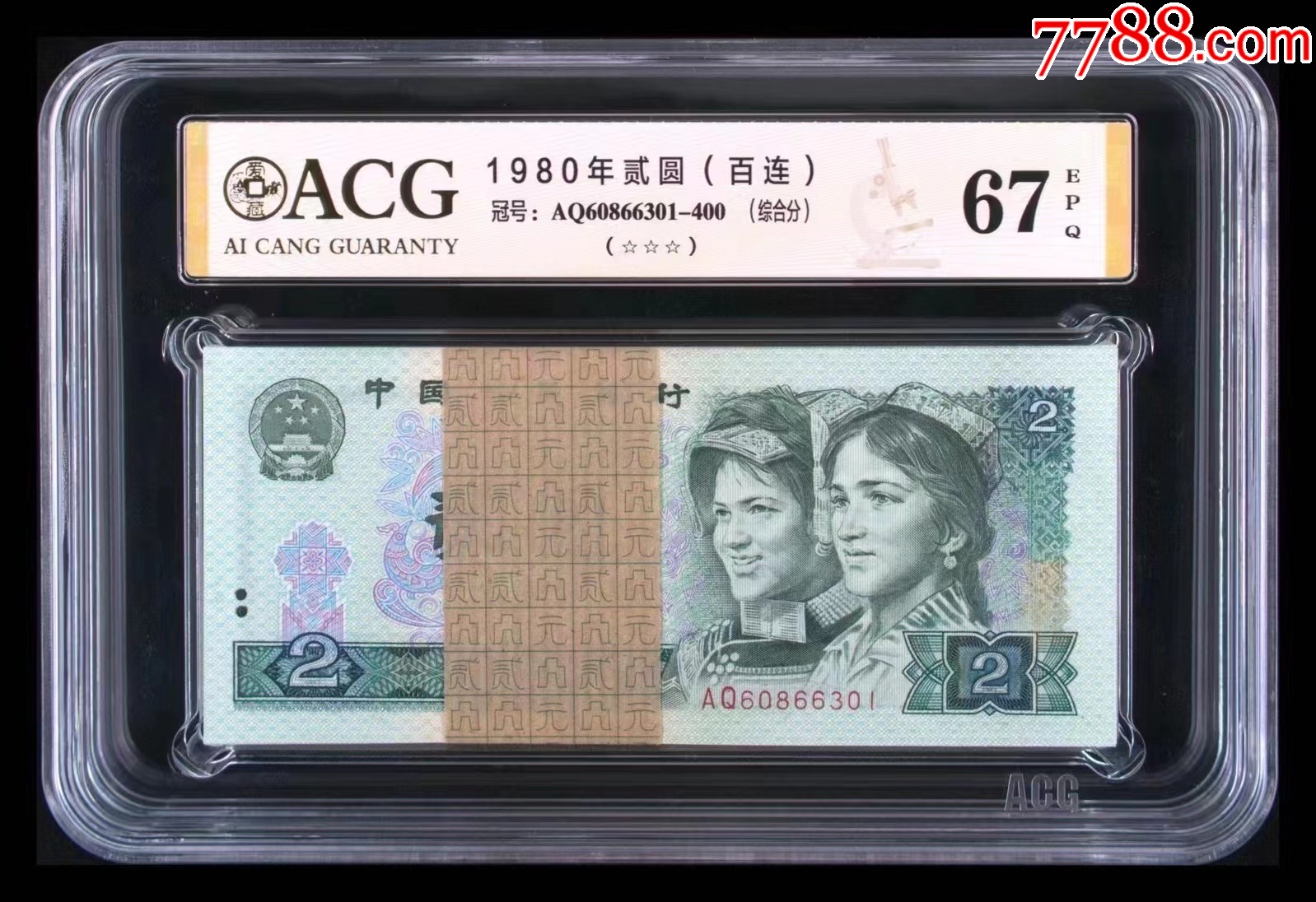 802无47爱藏三星67分一刀_货币人民币_诚信货币商人【7788收藏__收藏热线】