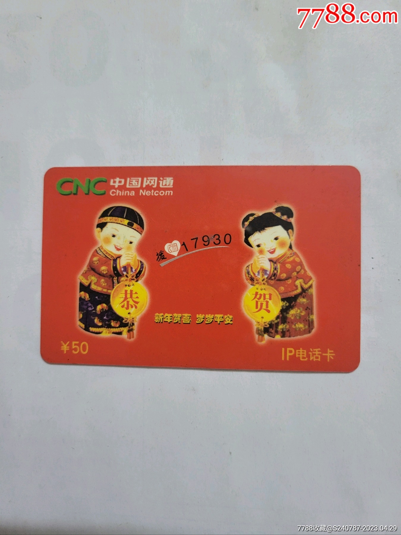 散卡_电话卡_广之卡友【7788商城】