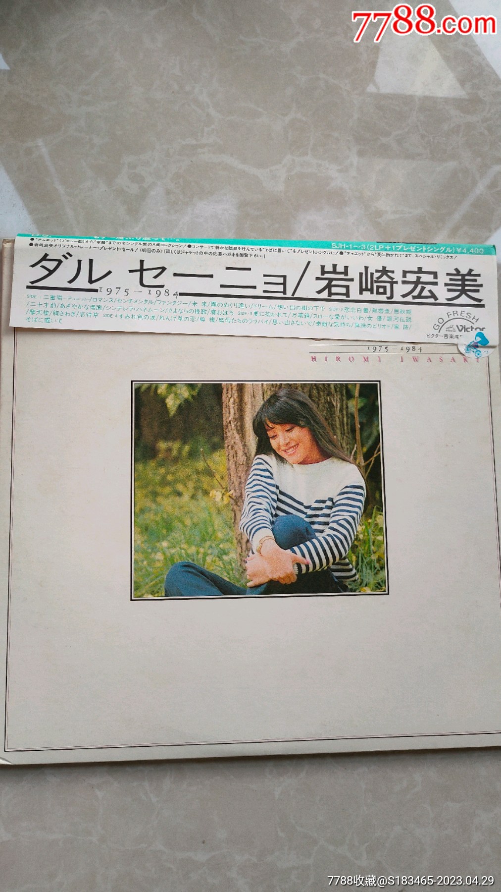 日版岩崎宏美D.S1975-19842张12寸LP黑胶+7寸一张。碟片近乎_老唱片_金太阳影音【7788商城】
