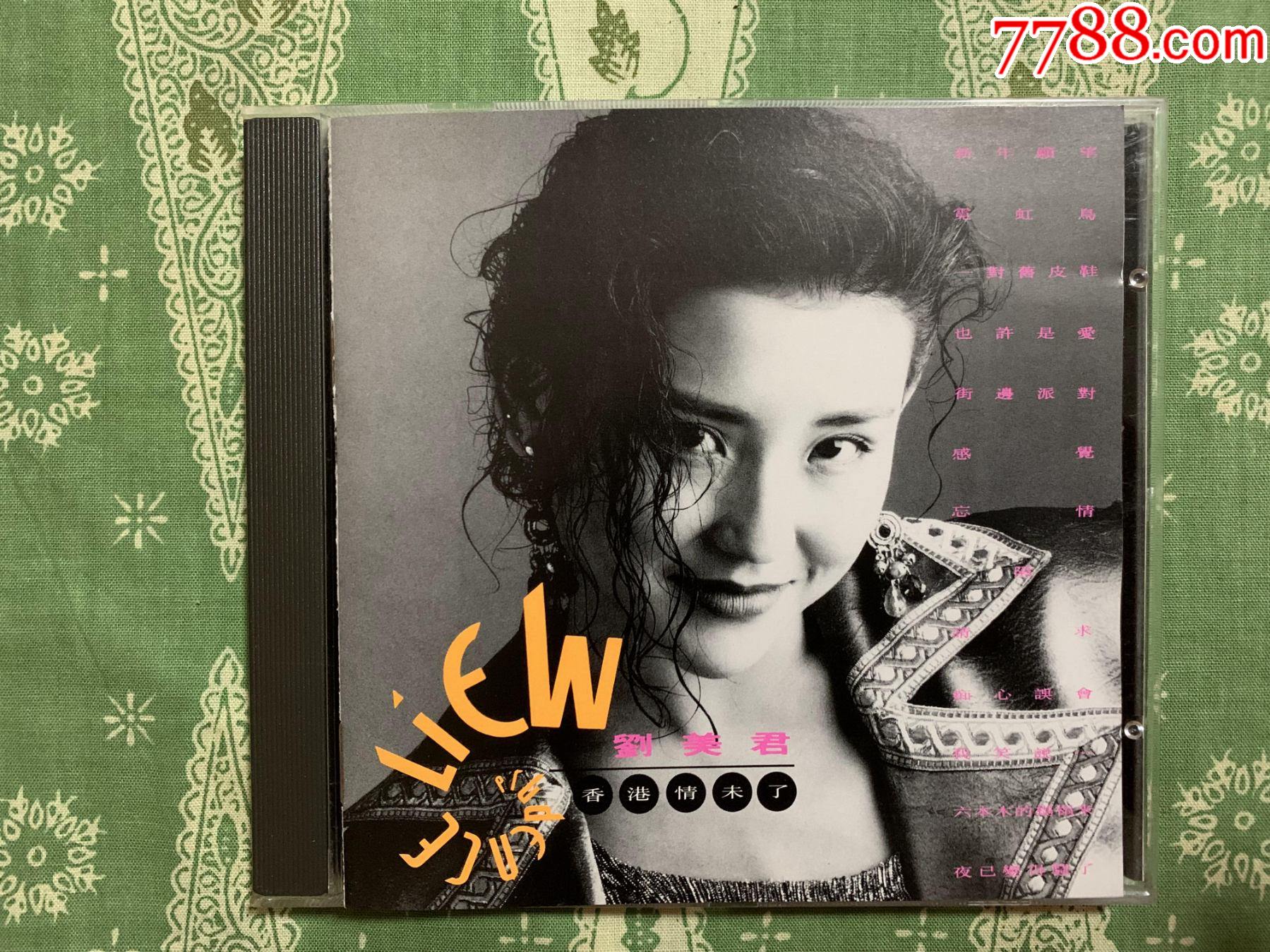 刘美君《香港情未了》PANASIA原装正版A1首版CD_音乐CD_乐韵唱片【7788收藏__收藏热线】