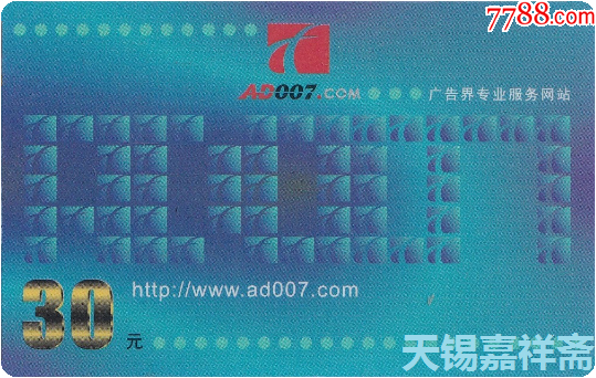 趣味收藏--AD007.广告界专业服务网站--【无编码】-价格:3元-se93594424-上网卡/网吧卡-零售-7788收藏__收藏热线