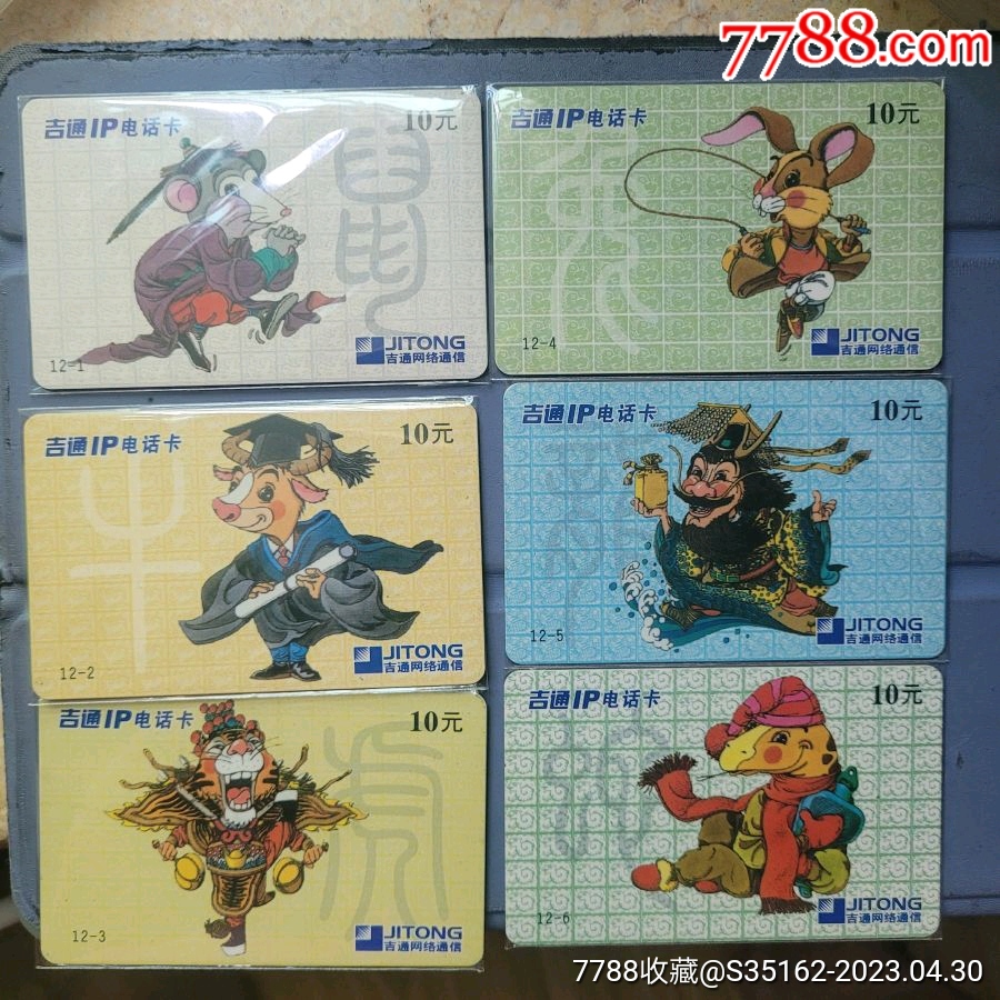 吉通卡12生肖_其他杂项卡_配件图片_收藏价格_7788钟表收藏