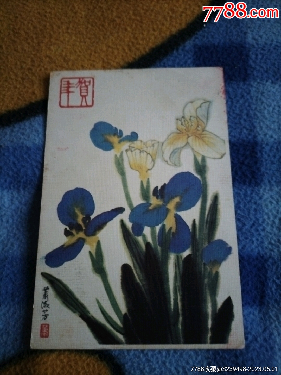 贺年邮资明信片：HP3实寄片剪坏了_明信片/邮资片_图片欣赏_收藏价格_7788连环画