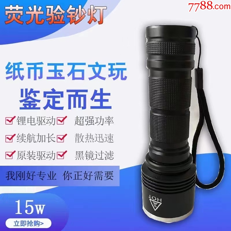 强荧光紫光灯手电筒韩国首尔365nm黑镜15W紫光灯验钞看荧光币收藏鉴定伍德氏灯_收藏工具_灵通收藏【7788收藏__收藏热线】