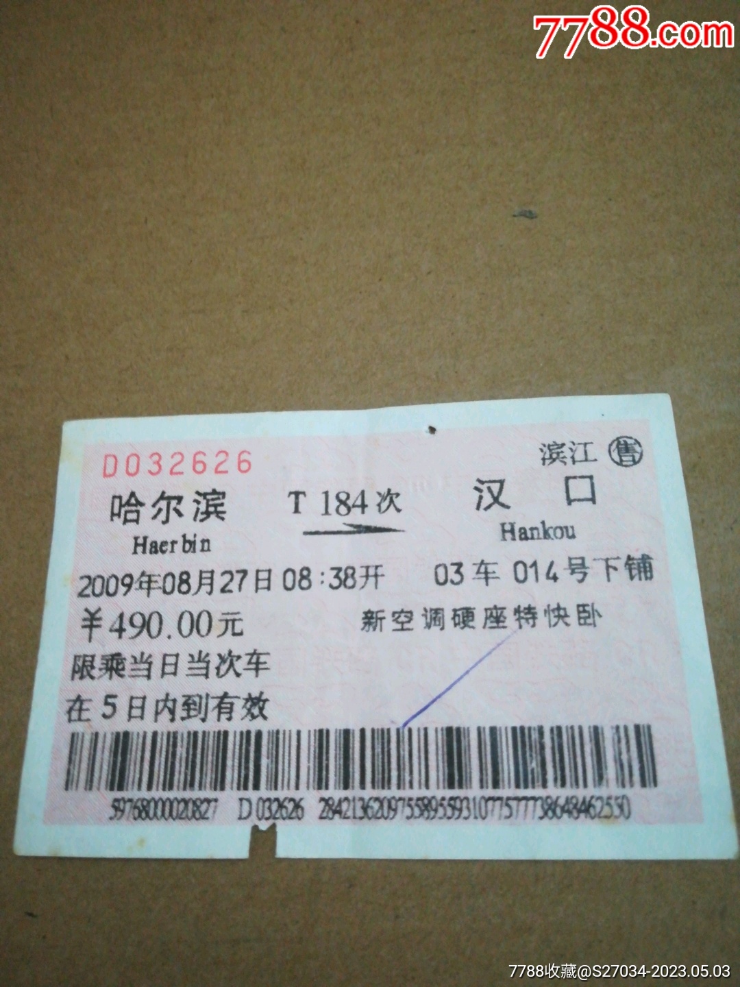 T184次-价格:1元-se93664647-火车票-零售-7788收藏__收藏热线