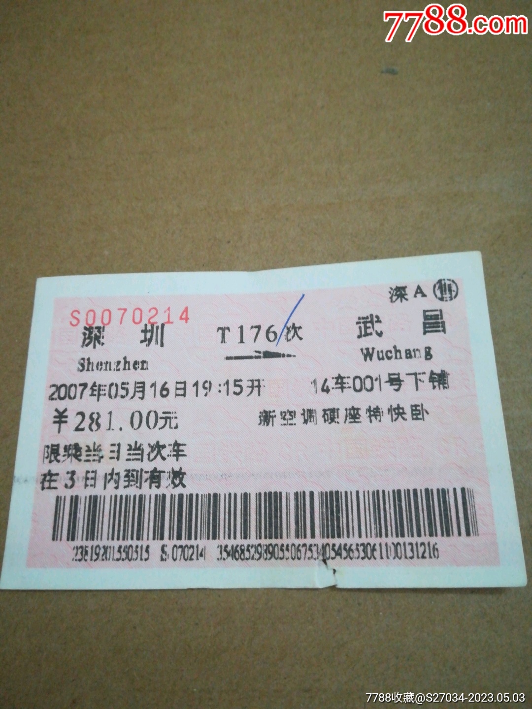 T176次_车船票_江宏收藏【7788收藏__收藏热线】
