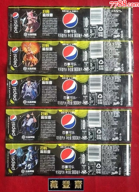 百事可乐900毫升--劲爽口感.无糖配方《22年王者荣耀》五全(揭标)_食品标_藏丰斋【7788收藏__收藏热线】