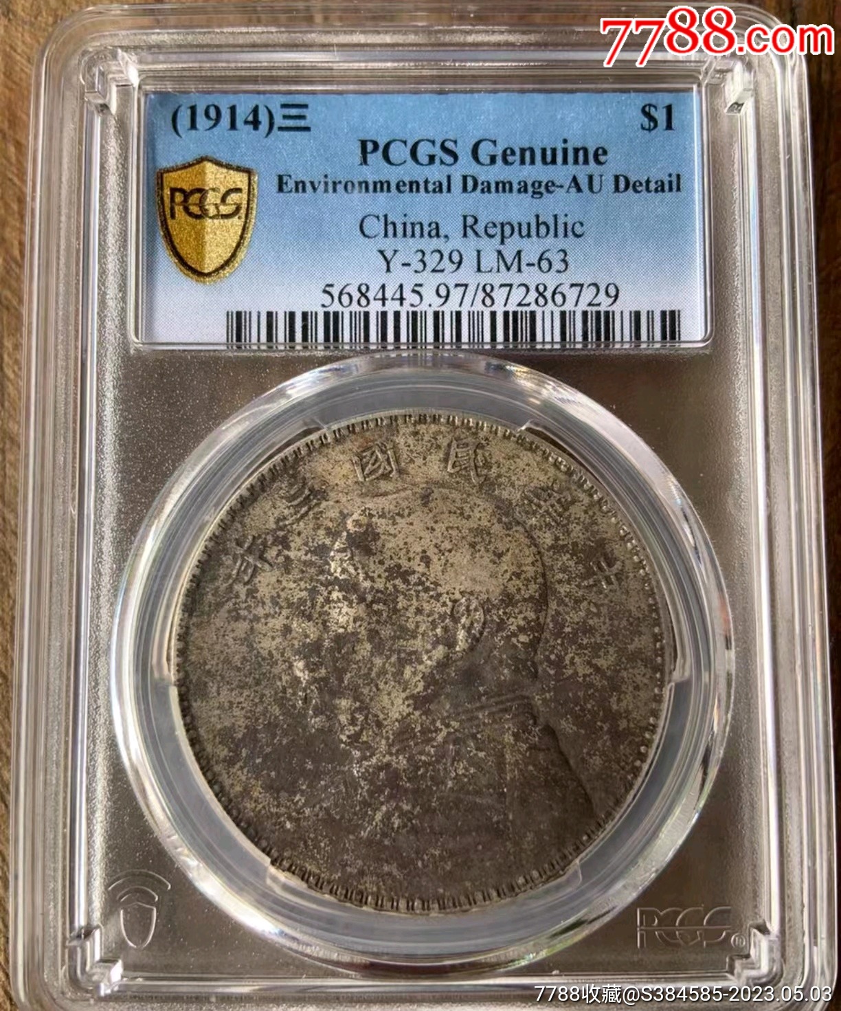 p盒au97大头三年竹节花老味道超美品_银元/机制银币_银元平价超市【7788收藏__收藏热线】