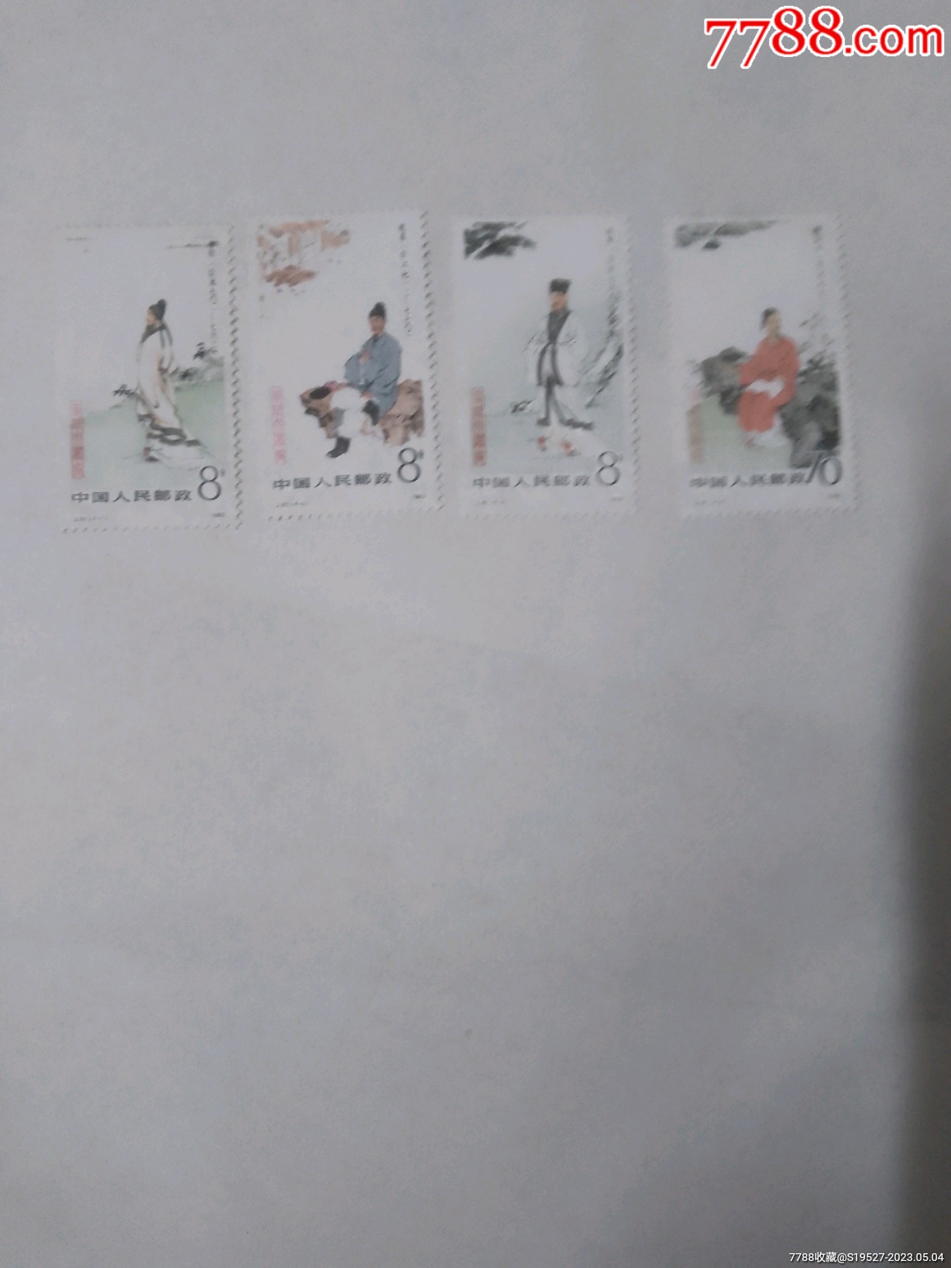 J92文学家_“T”字邮票_楚藏苑【7788收藏__收藏热线】