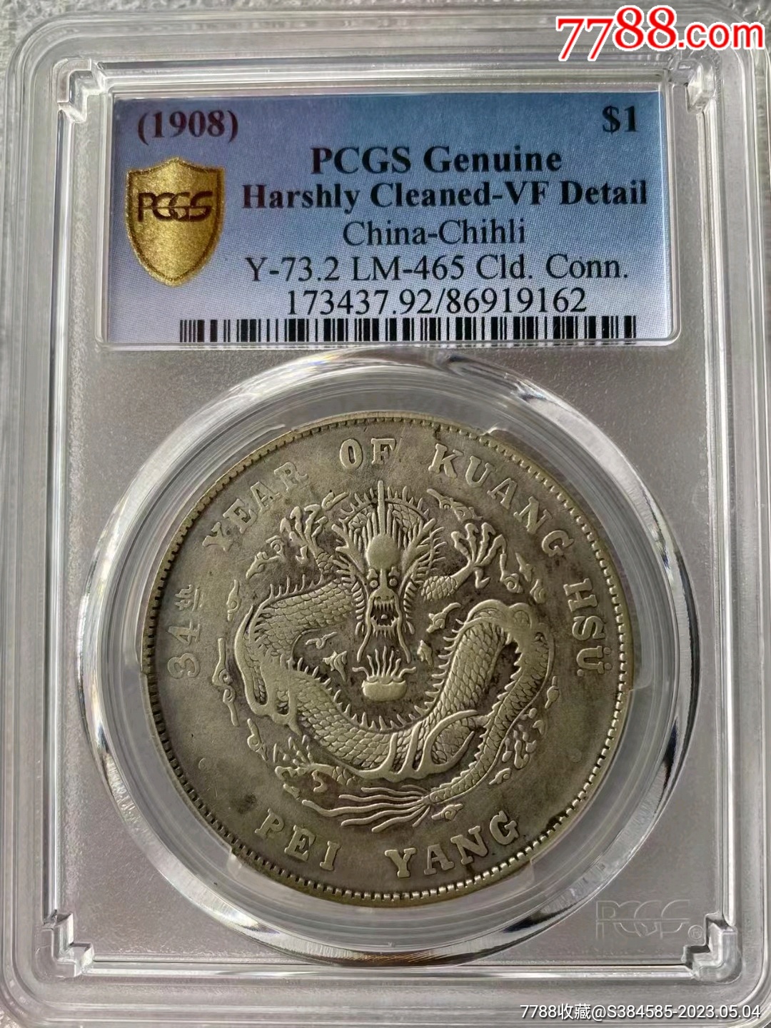 放漏！！p盒vf92北洋34年！_银元/机制银币_银元平价超市【7788商城】