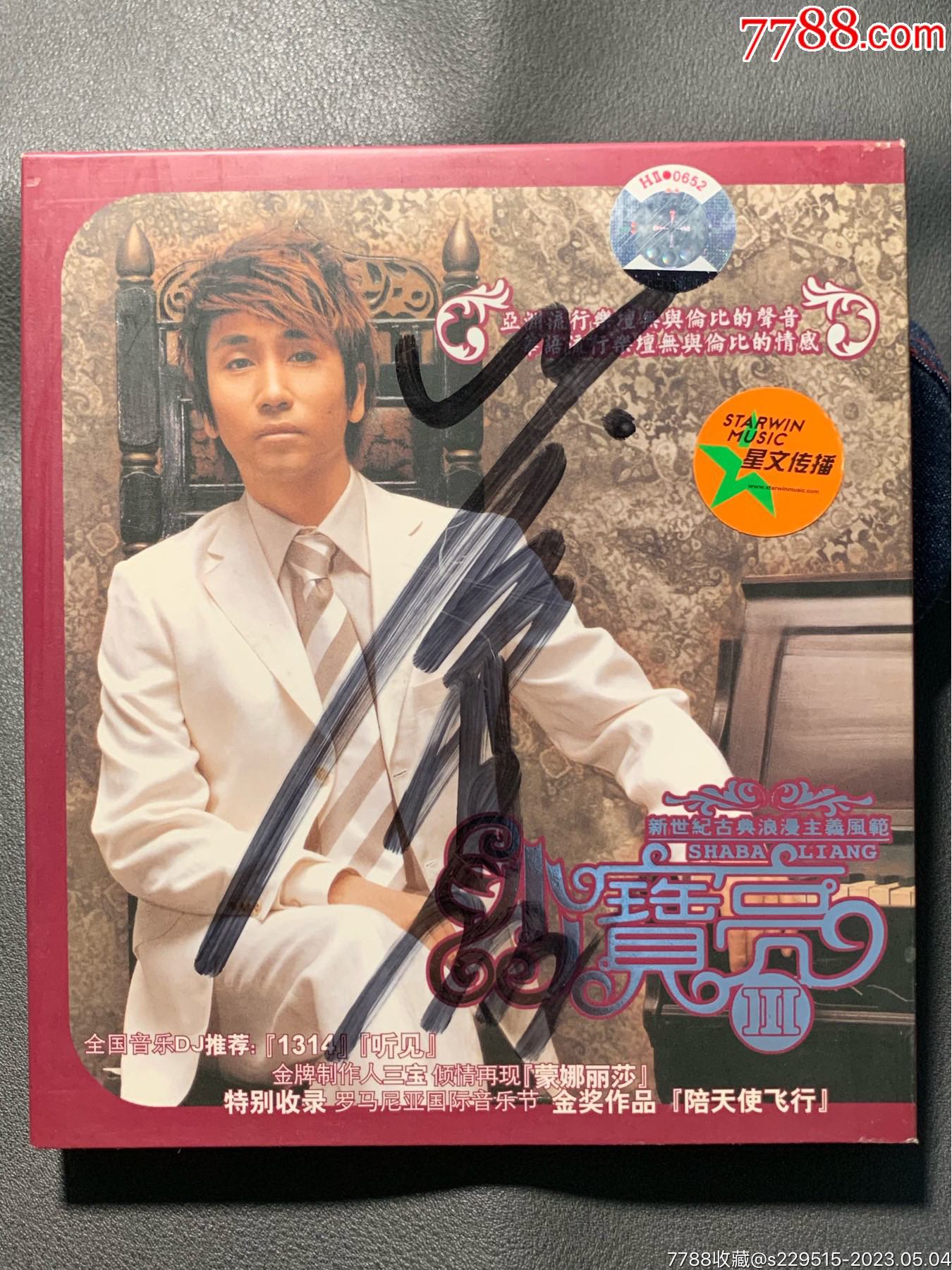 沙宝亮3同名专辑1314正版首版亲笔签名CD-价格:350元-se93677052-音乐CD-零售-7788收藏__收藏热线