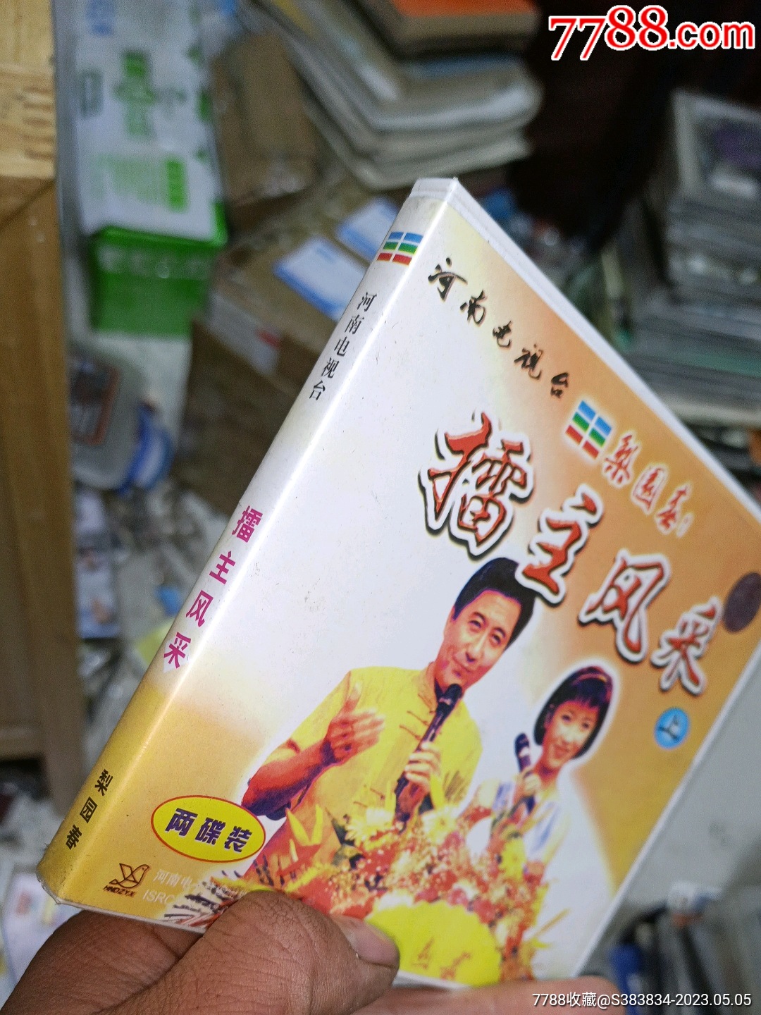 雷主豫剧VCD还是CD2-价格:5元-se93699876-音乐CD-零售-7788收藏__收藏热线