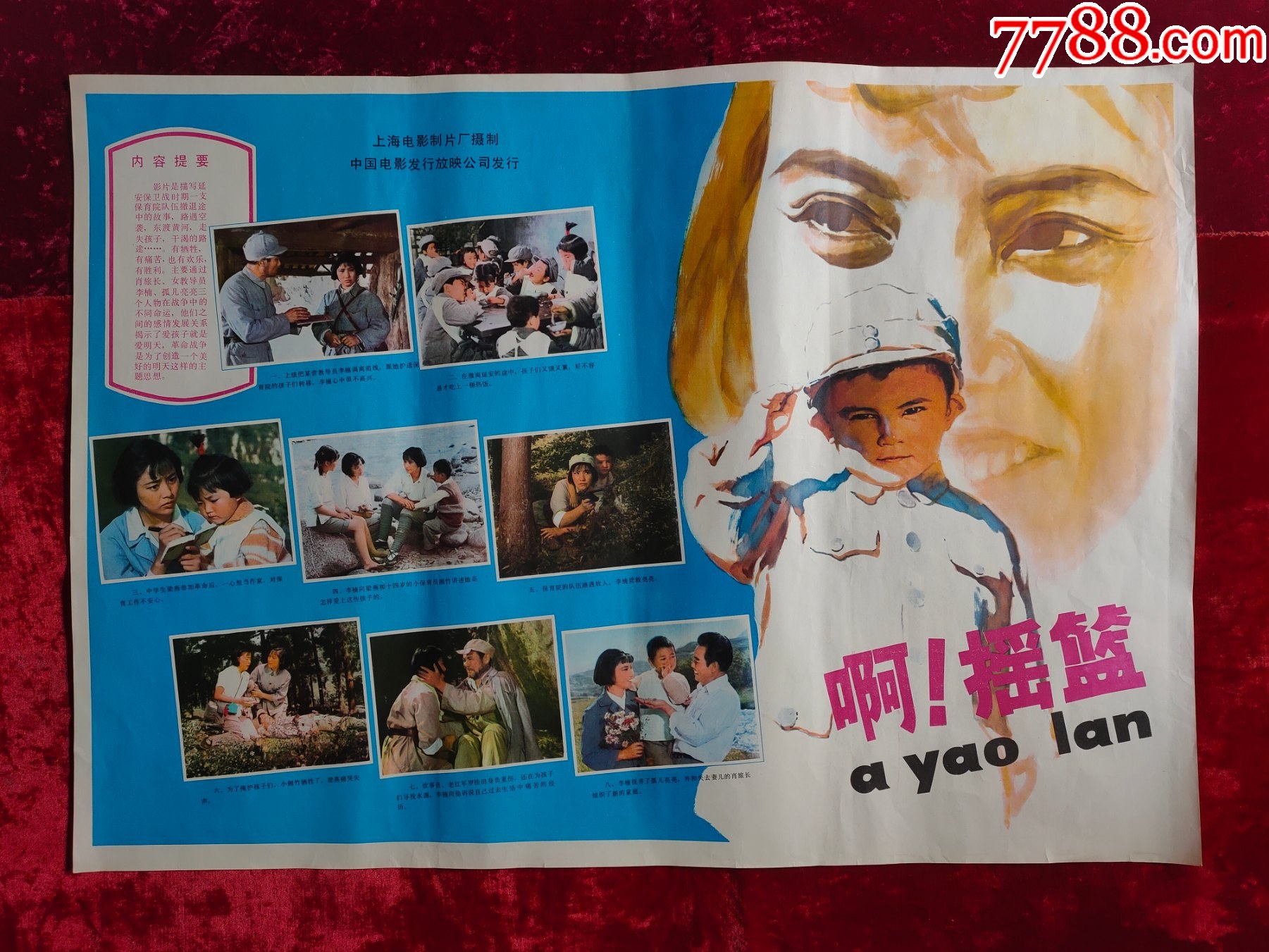 2开电影海报：啊！摇篮（1979年）_电影海报_北京紫云轩【7788收藏__收藏热线】
