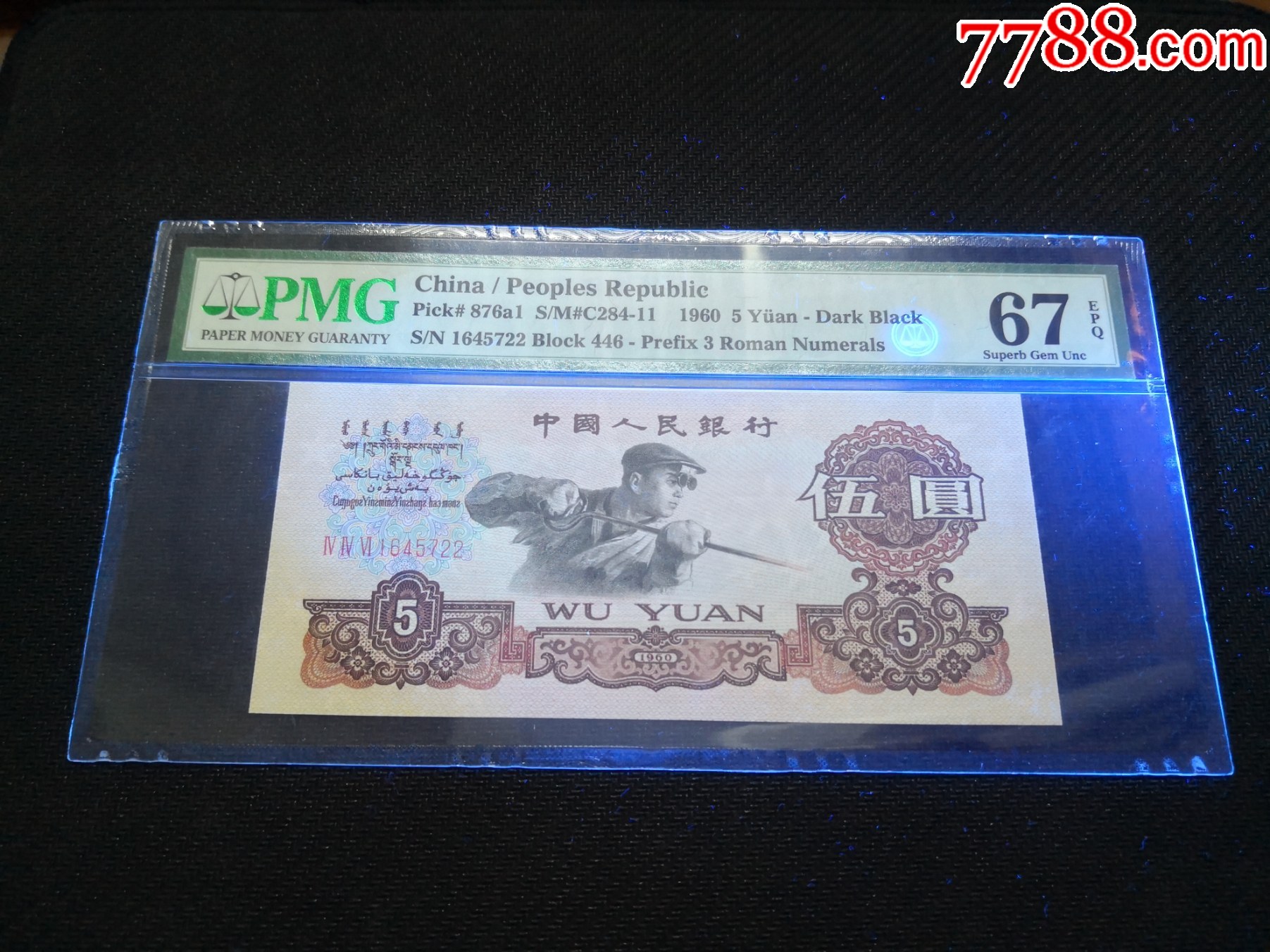 三版炼钢PMG评级67EPQ三版炼钢PMG评级67EPQ-价格:580元-se93731220-人民币-零售-7788收藏__收藏热线