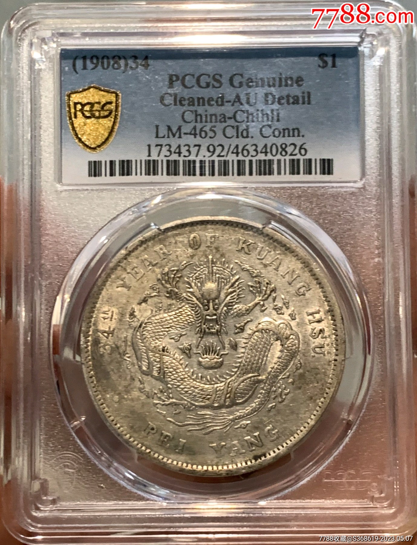 北洋龙pcgs评级au92_银元/机制银币_老街藏【7788收藏__收藏热线】