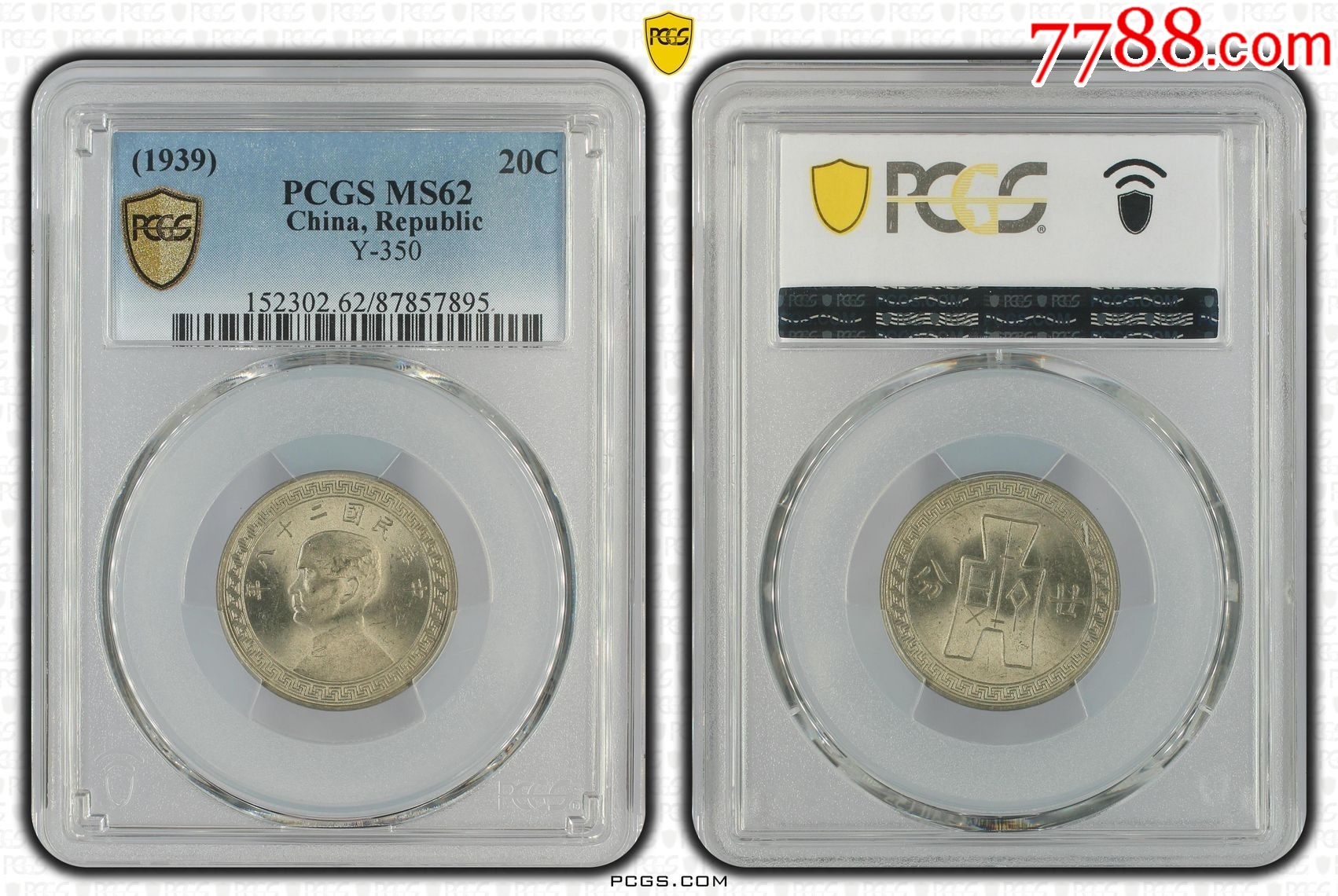 PCGS.MS62,民国二十八年孙像布币镍币,廿分,20分-价格:240元-se93749407-银元/机制银币-零售-7788铜器收藏