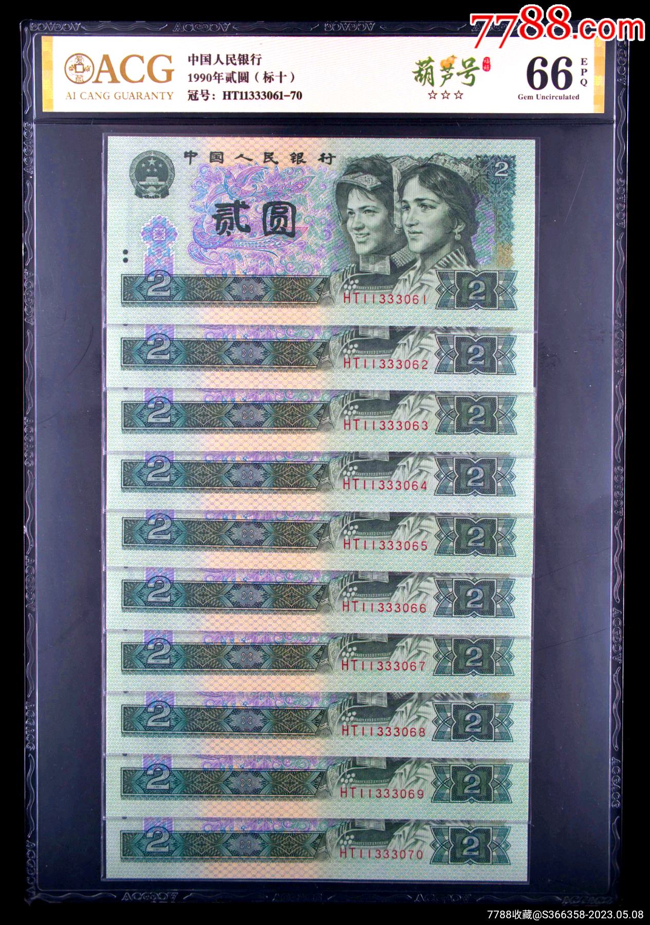 902标十无47_货币人民币_美女收藏品【7788收藏】