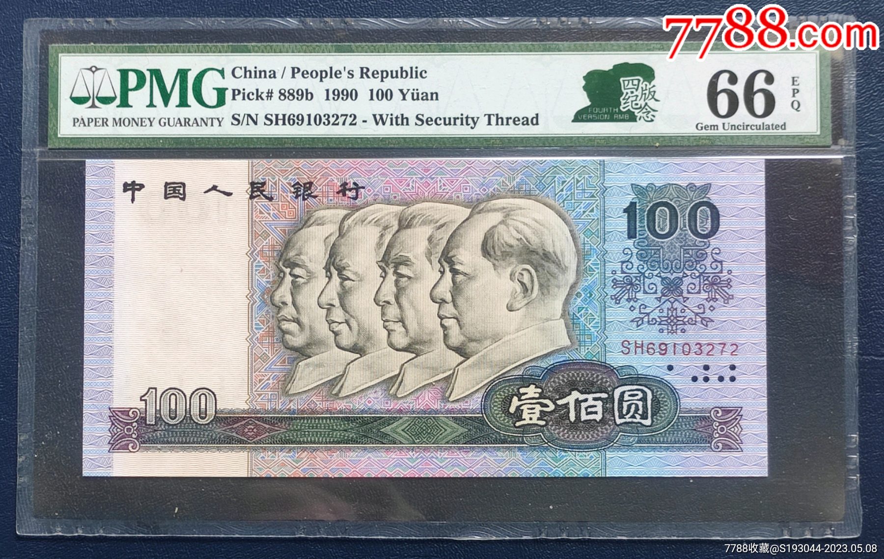 90100金光中国梦-人民币-7788商城__七七八八商品交易平台(7788.com)